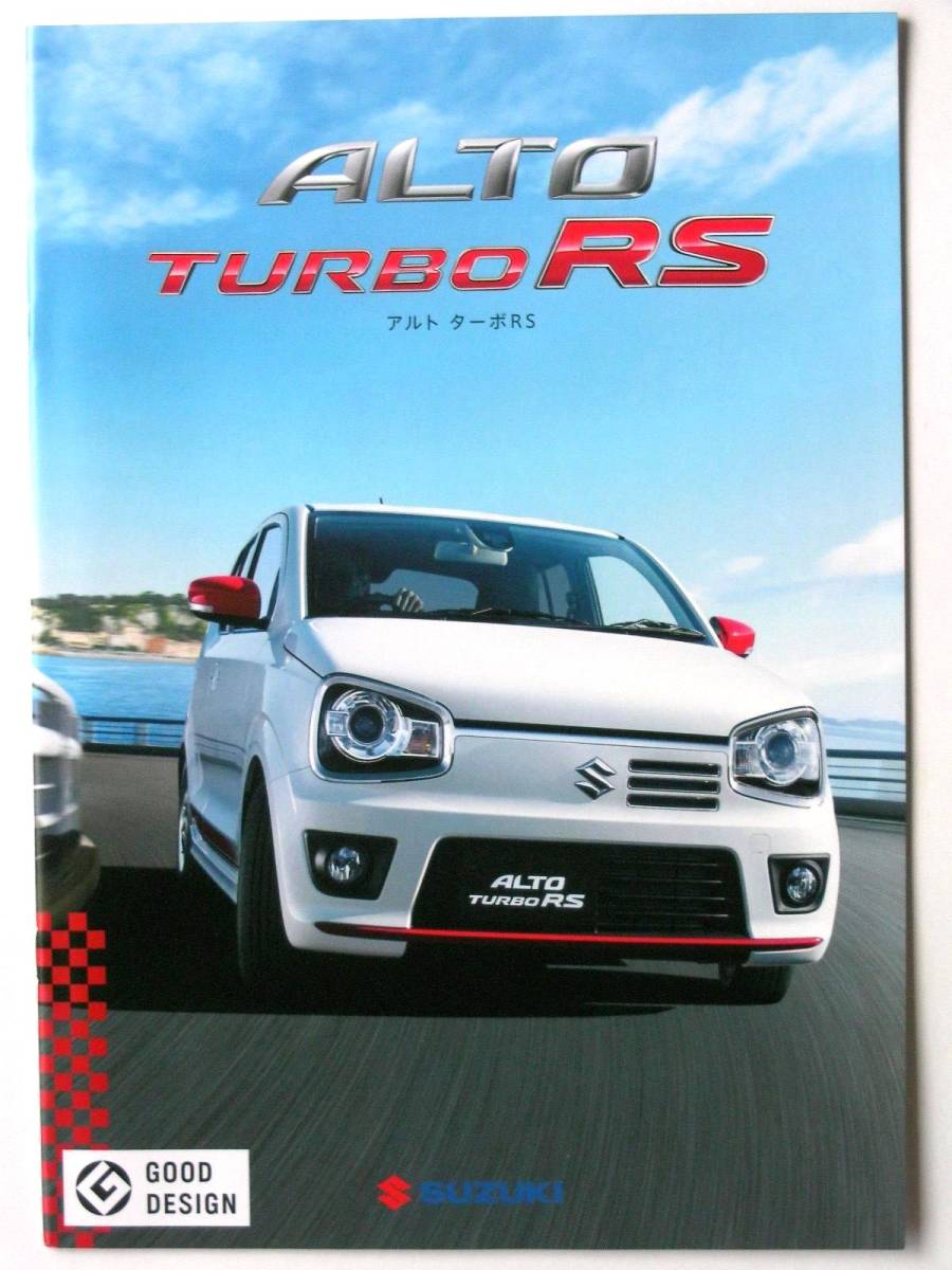 カタログ ＝2663＝スズキ アルト ターボ RS HA36S 本カタログ 23p 2017年5月(スズキ)｜売買されたオークション情報、yahooの商品情報をアーカイブ公開 - オークファン ...