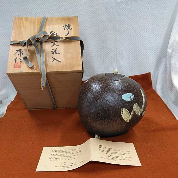 Yahoo!オークション - g_t C518 焼〆 彩文花入 康信作 花入れ 花生け ...