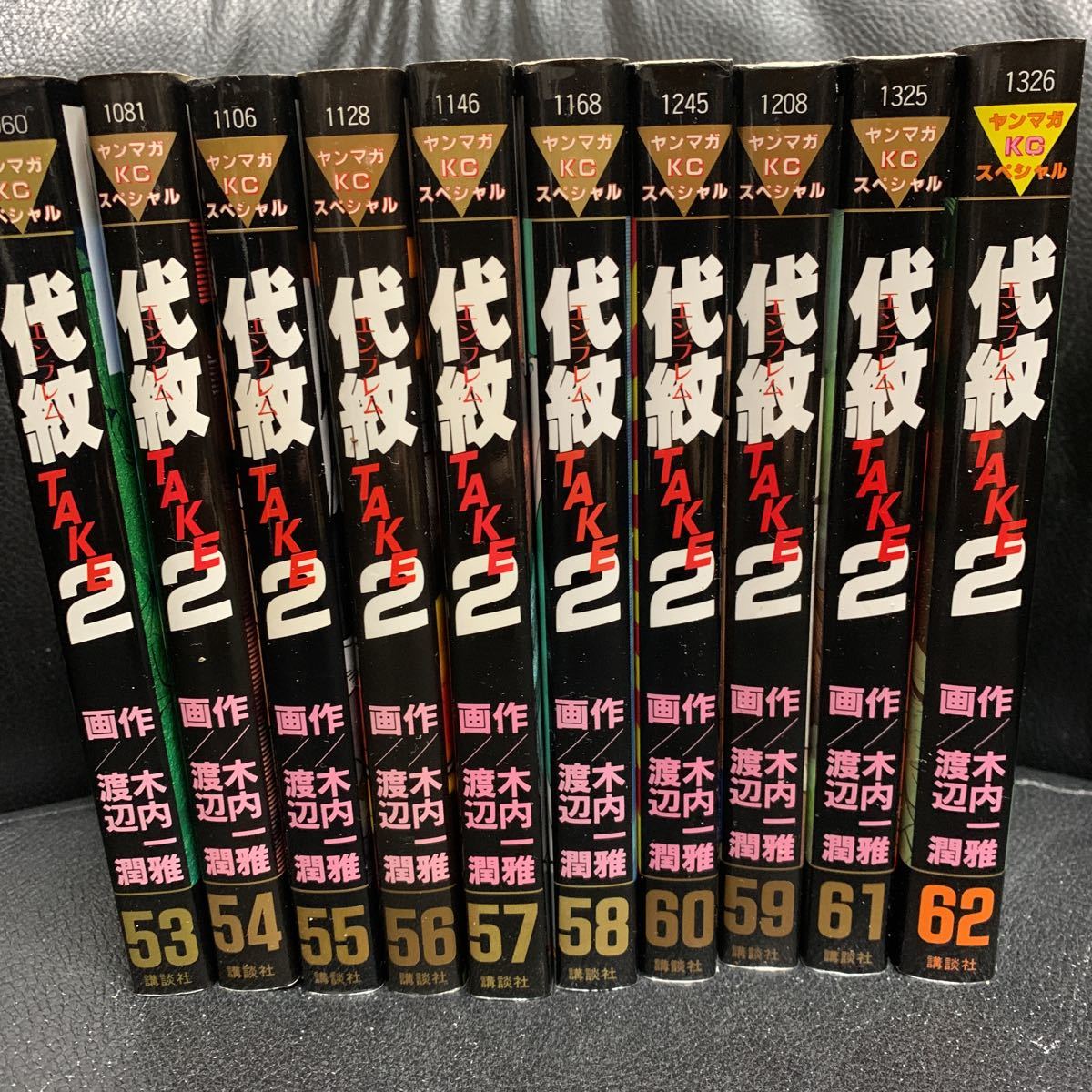 Yahoo!オークション - 代紋TAKE2 53 54 55 56 57 58 59 60 61 62巻セッ...