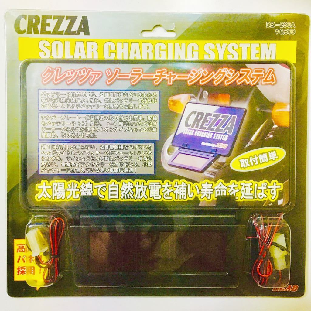 ソーラーチャージ機能付 ナンバープレートベース CREZZA DR-230A ソーラーチャージ機能付 ナンバープレートベース CREZZA DR-230A