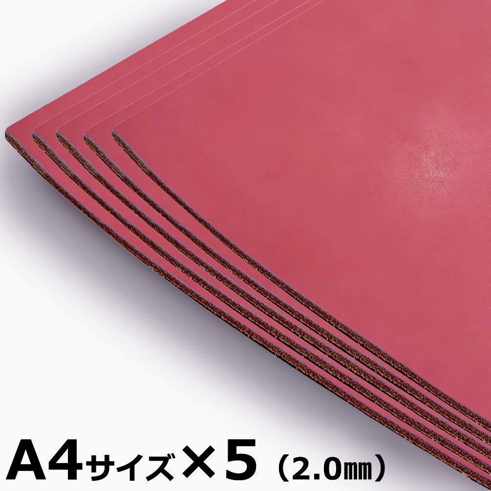 Yahoo オークション 【a4サイズ×5 薄紅ヌメ 品質8 2 0mm】国産 特価