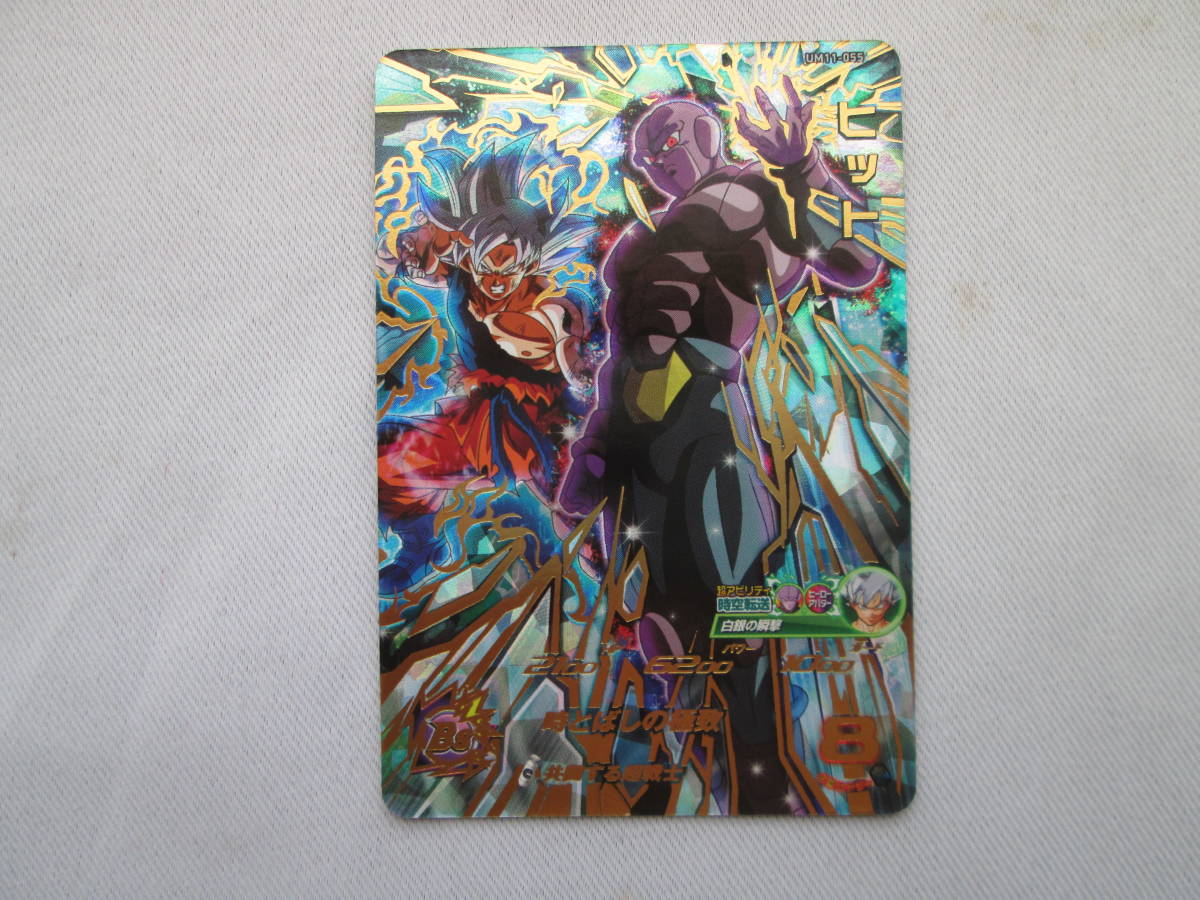 Yahoo!オークション - UM11-055 UR ヒット スーパードラゴンボールヒ...