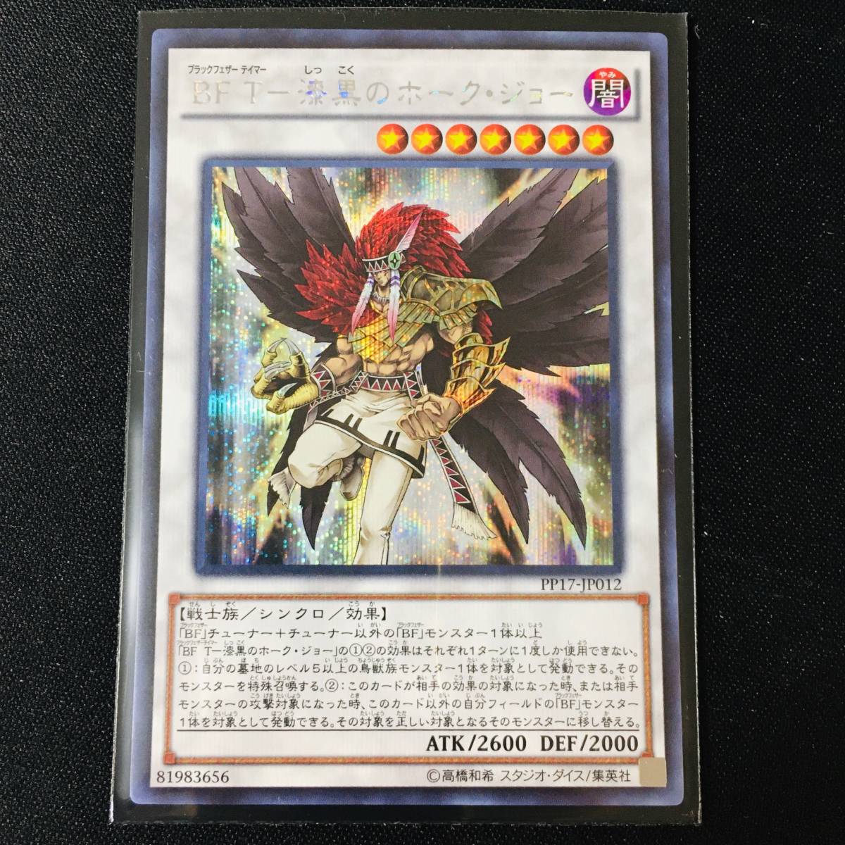 Yahoo!オークション - E25遊戯王 BF T-漆黒のホーク・ジョー PP17 シー...