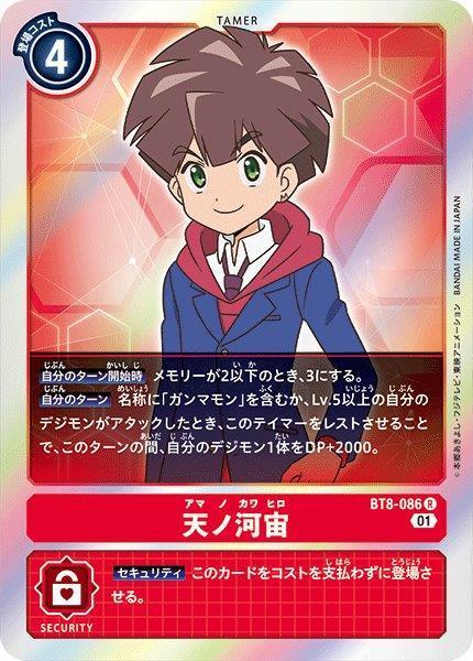 Yahoo!オークション - 天ノ河宙【赤/テイマー/R/BT8-086】 〈ニューヒ...