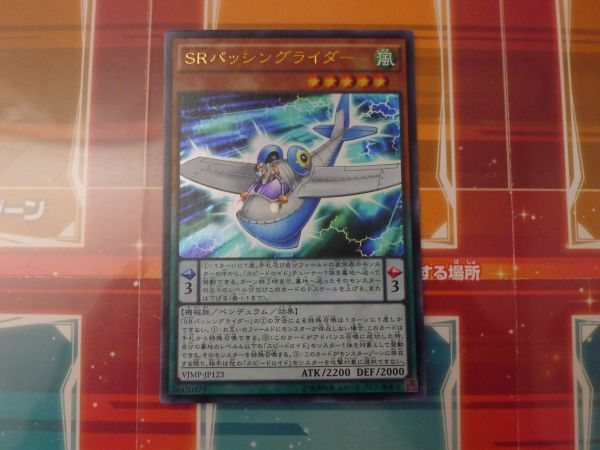 Yahoo!オークション - 遊戯王 SRパッシングライダー VJMP-JP123 ウルト...