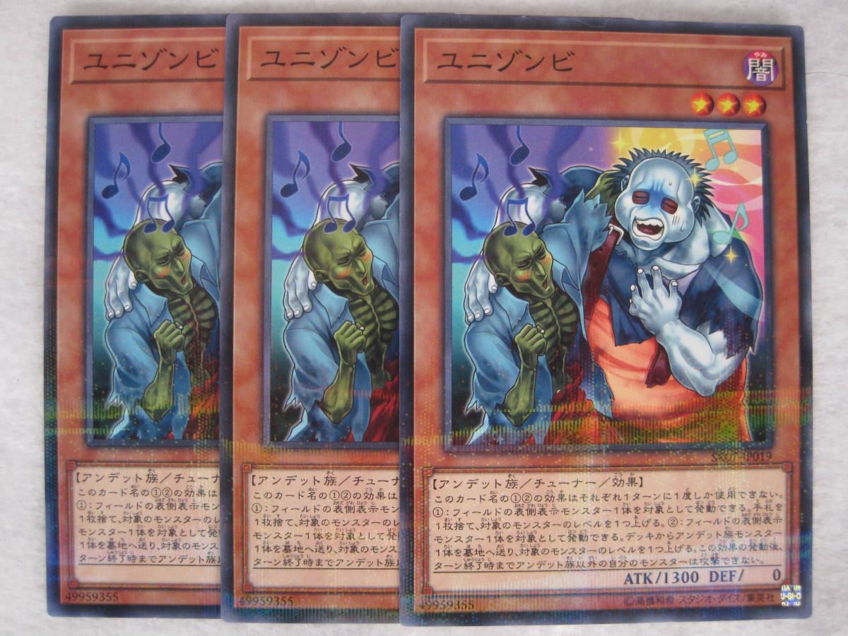 Yahoo!オークション - 中古品 ユニゾンビ 3枚セット ノーマルパラレル...