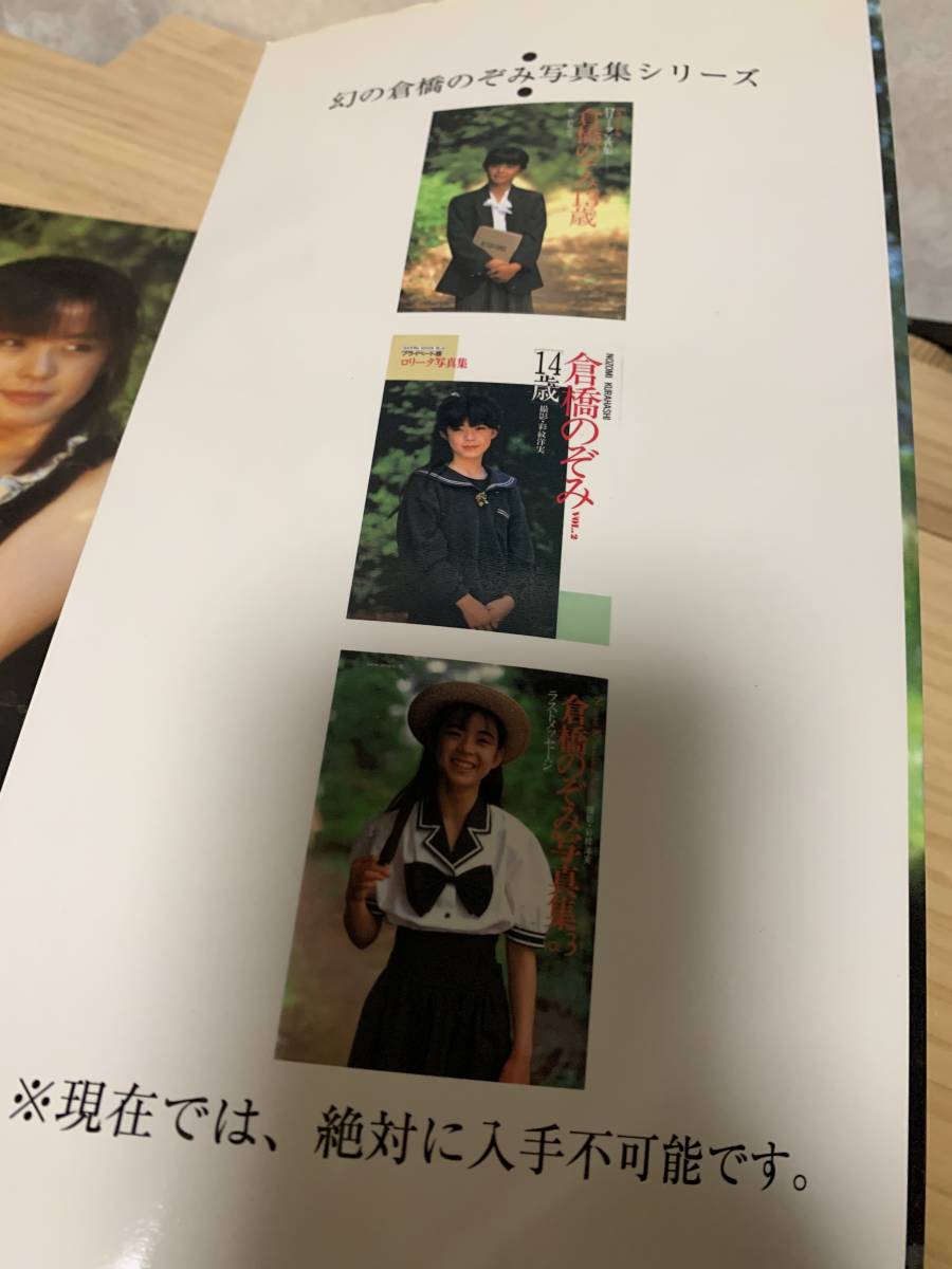 ヤフオク 写真集 倉橋のぞみ In ベルギー王国