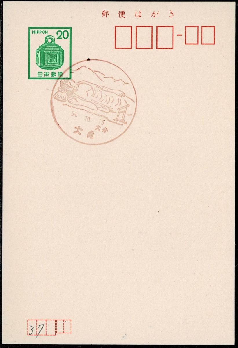 Yahoo!オークション - 風景印・大分県「大分・大貞」旧印平日印S54