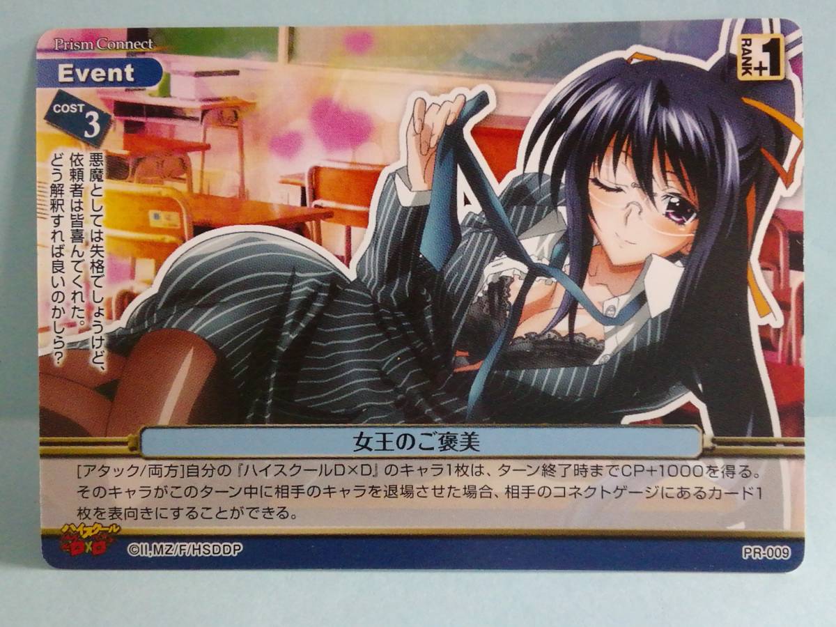 Yahoo!オークション - 女王のご褒美 PR-009 プリズムコネクト ハイスク...