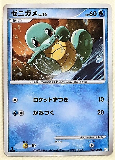 Yahoo!オークション - ゼニガメ lv.16 ポケモンカード Pt1 023 Yahoo!オークション - ゼニガメ lv.16 ポケモンカード Pt1 023