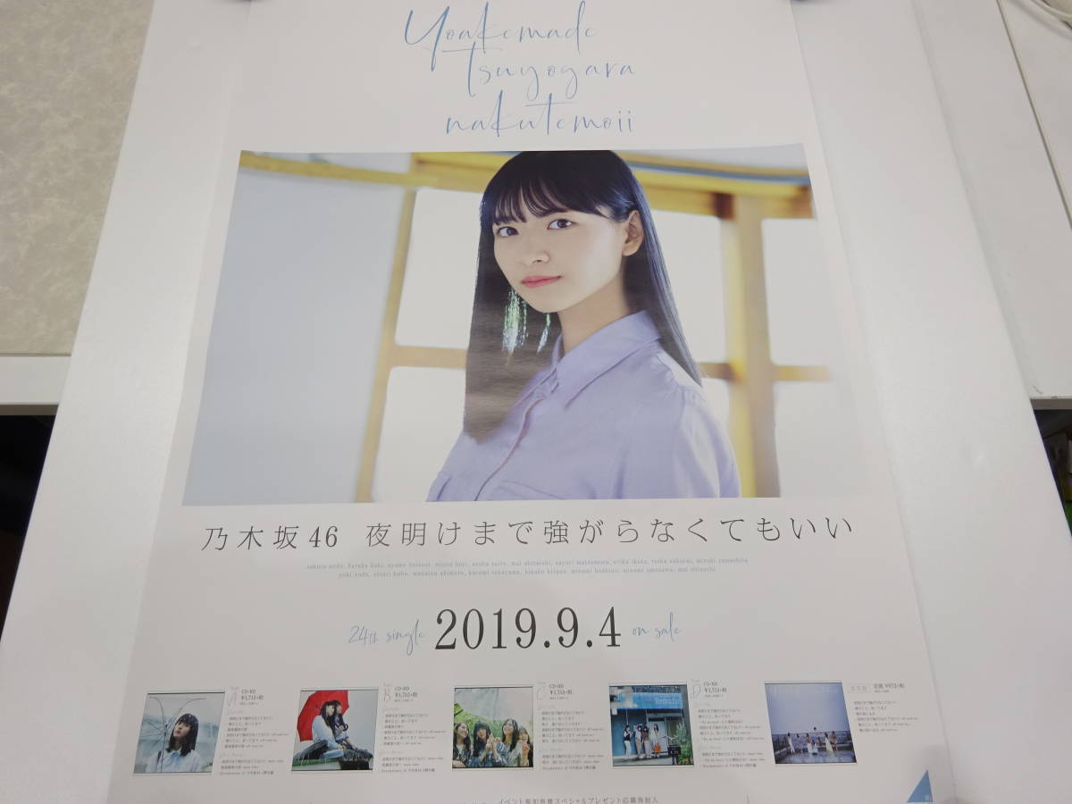 Yahoo!オークション - #1430B 乃木坂46 金川紗耶 夜明けまで強がらなく...