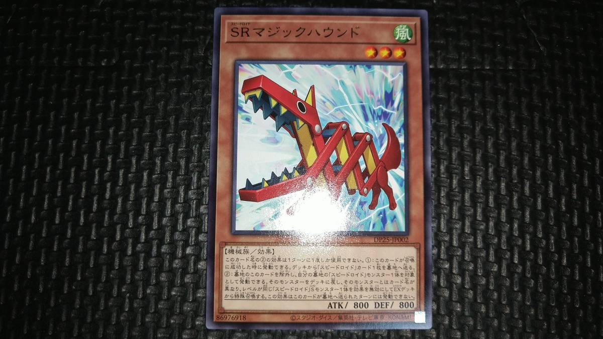 Yahoo!オークション - 遊戯王 SRマジックハウンド DP25-JP002 6数量...