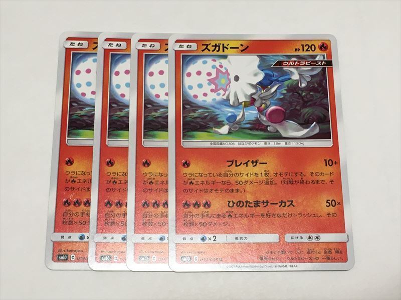 Yahoo!オークション - R27【ポケモン カード】 SM10 ズガドーン ひのた...