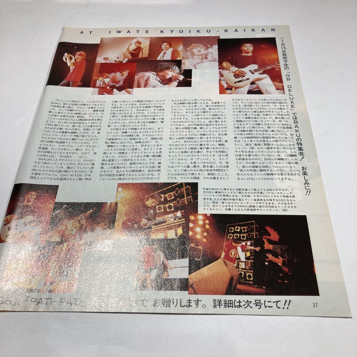 Yahoo!オークション - B19 切り抜き 貴重 BAKU バク 車谷浩司 谷口宗一...