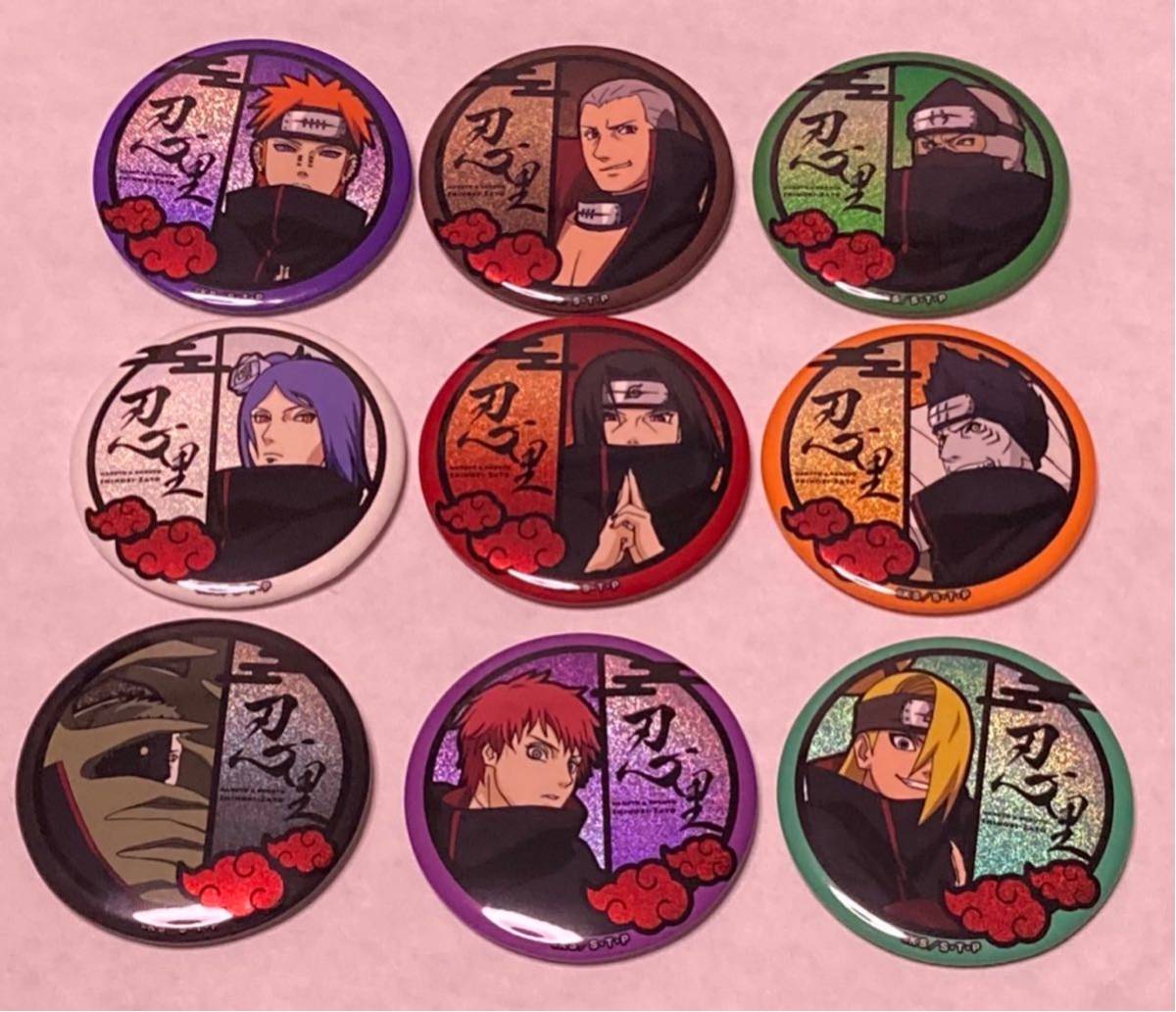 限定品】9種セット NARUTO イタチ/デイダラ/サソリ/角都/飛段 限定品】9種セット NARUTO イタチ/デイダラ/サソリ/角都/飛段