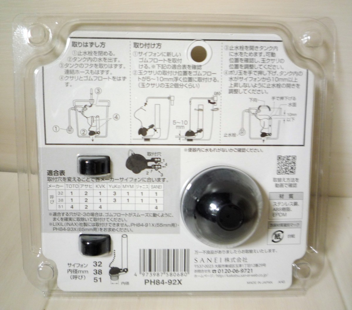 Yahoo!オークション - SANEI 三栄水栓 PH84-92X ロータンクゴムフロー...