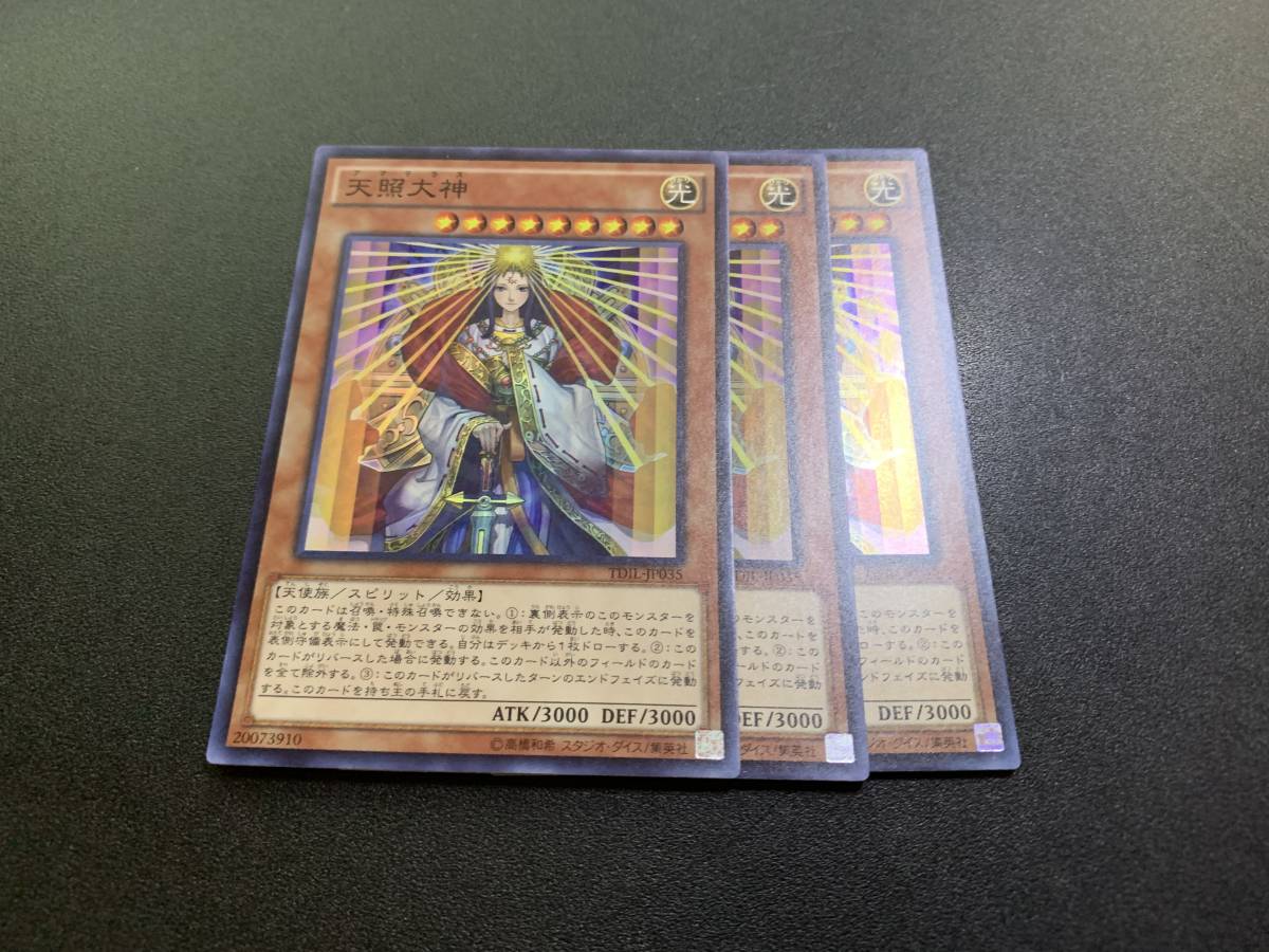 Yahoo!オークション - 遊戯王 天照大神 TDIL 3枚 スーパーレア
