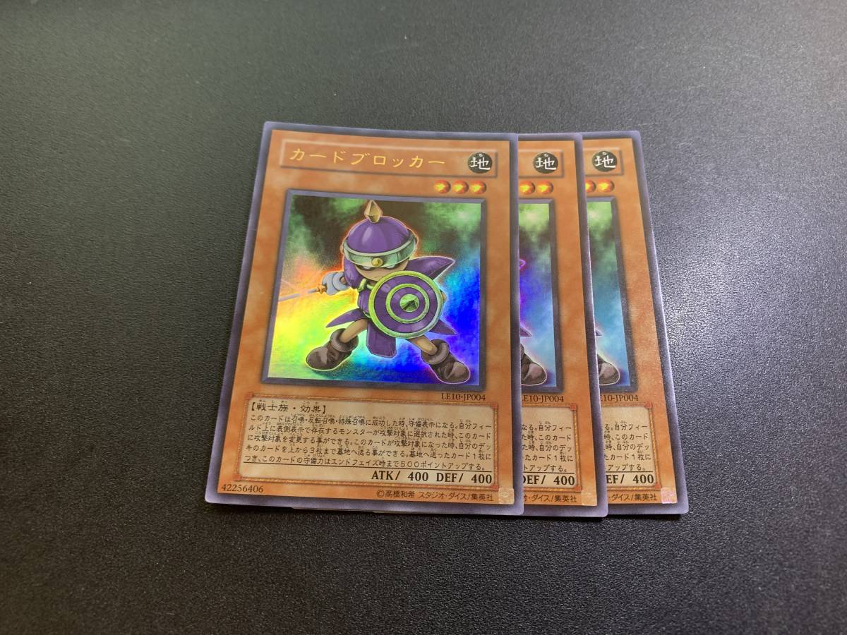 Yahoo!オークション - 遊戯王 カードブロッカー LE10 3枚 ウルトラレ...