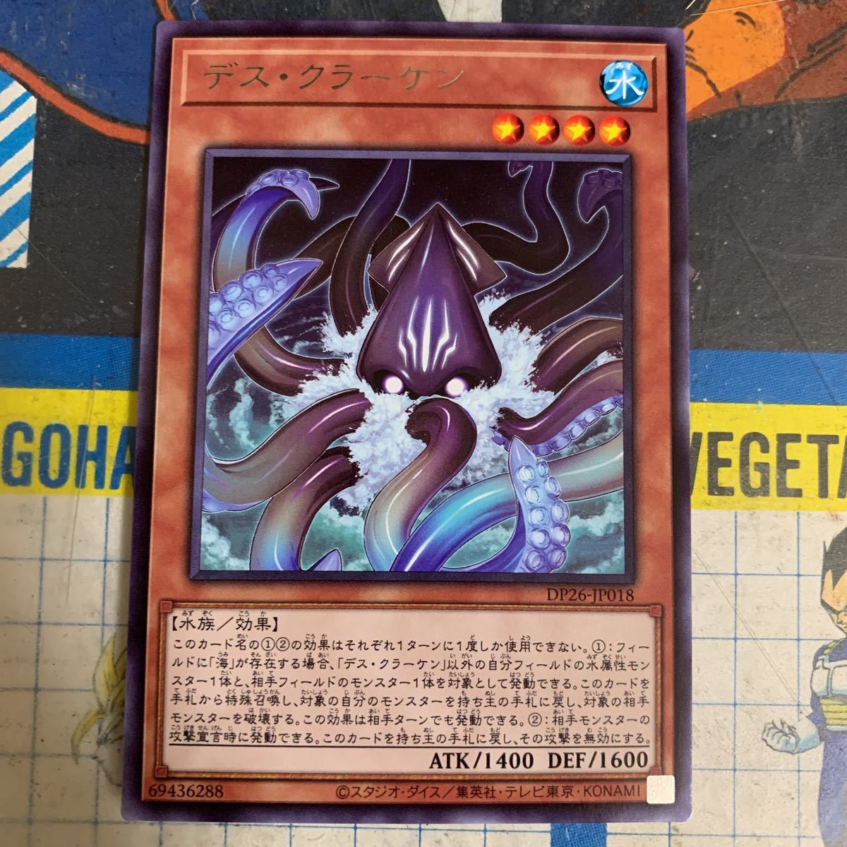 Yahoo!オークション - 在庫5 遊戯王 デス・クラーゲン DP26