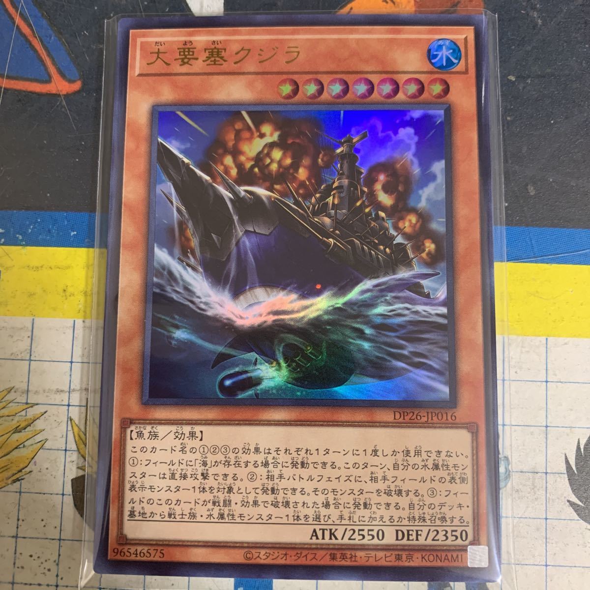 Yahoo!オークション - 在庫4 遊戯王 大要塞クジラ ウルトラ DP26