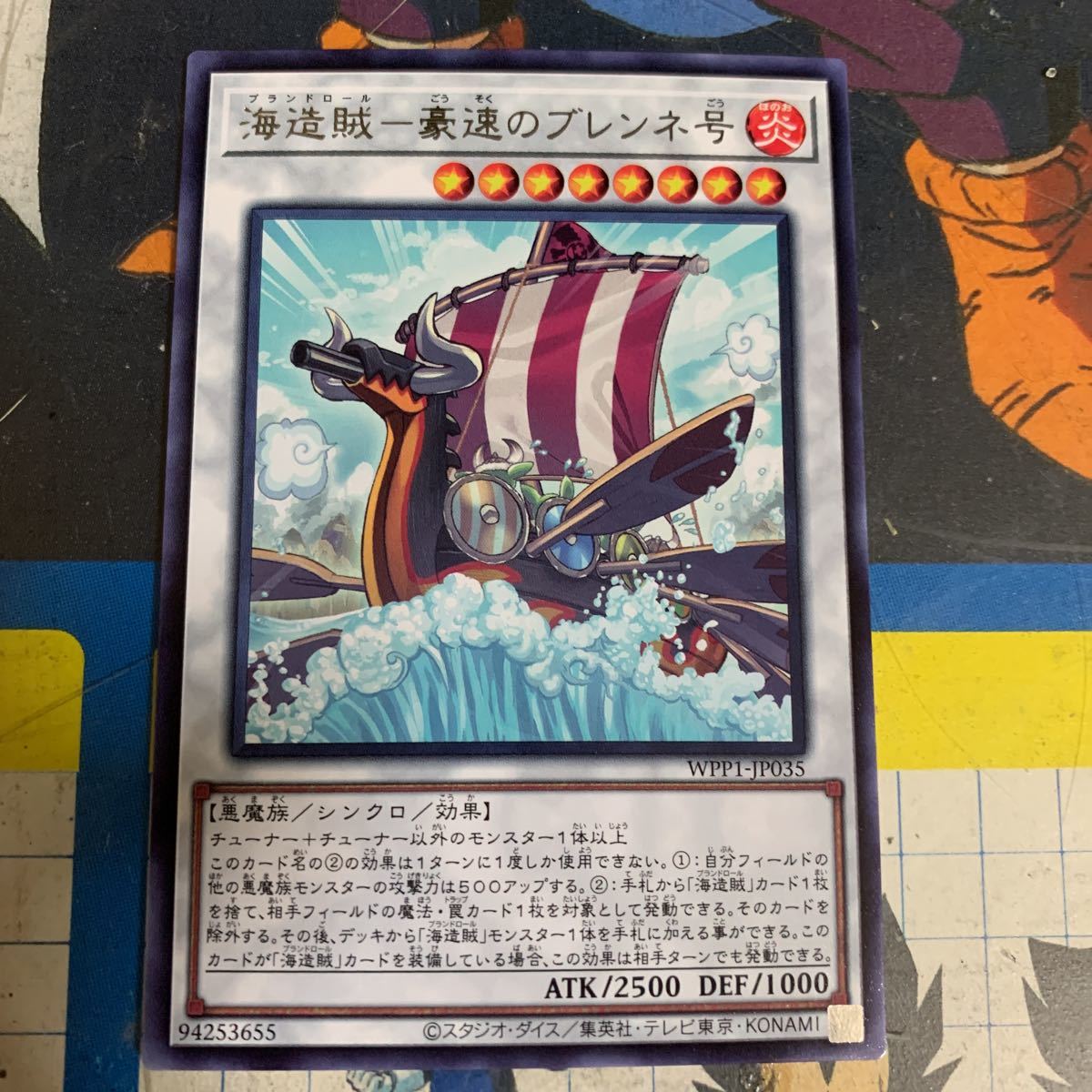 Yahoo!オークション - 在庫3 遊戯王 海造賊 豪速のブレンネ号 WPP1