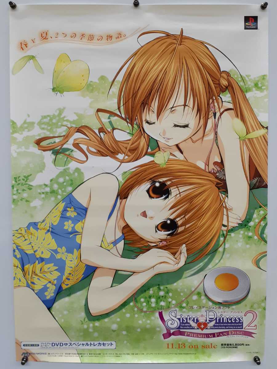 Yahoo!オークション - D92 シスタープリンセス2 プレミアムファンディ...