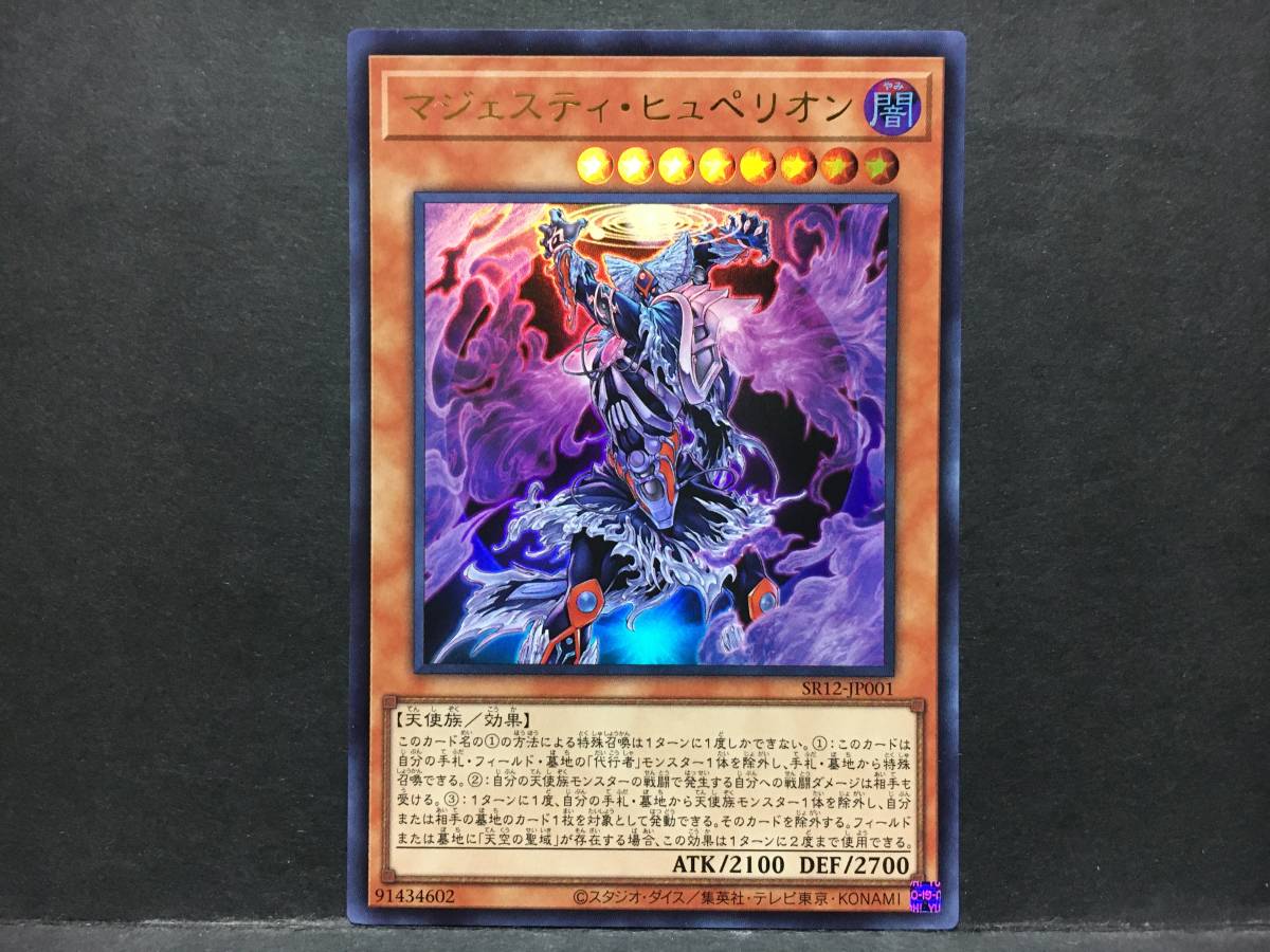 Yahoo!オークション - 遊戯王 SR12「マジェスティ・ヒュペリオン」1枚 ...