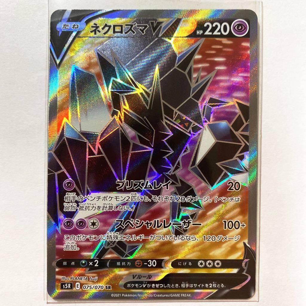 Yahoo!オークション - ポケモンカードs5R ネクロズマV SR プレイ用