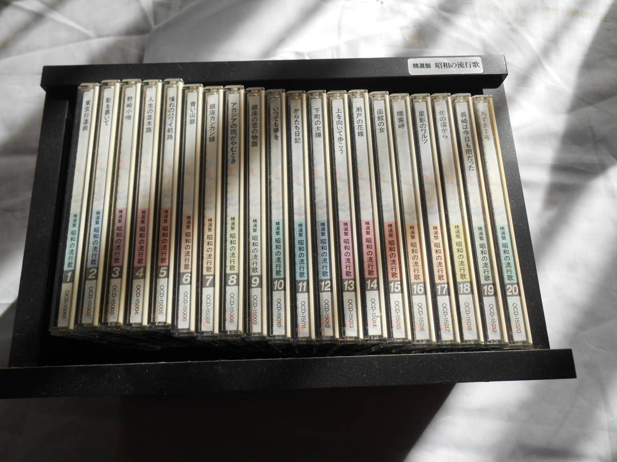 廉価 CD 精選盤 昭和の流行歌 ：20CD BOX入： 影を慕いて／人生の並木路／上を向いて歩こう／襟裳岬／北の宿から 他(ジャパニーズポップス)｜売買されたオークション情報、yahooの ...