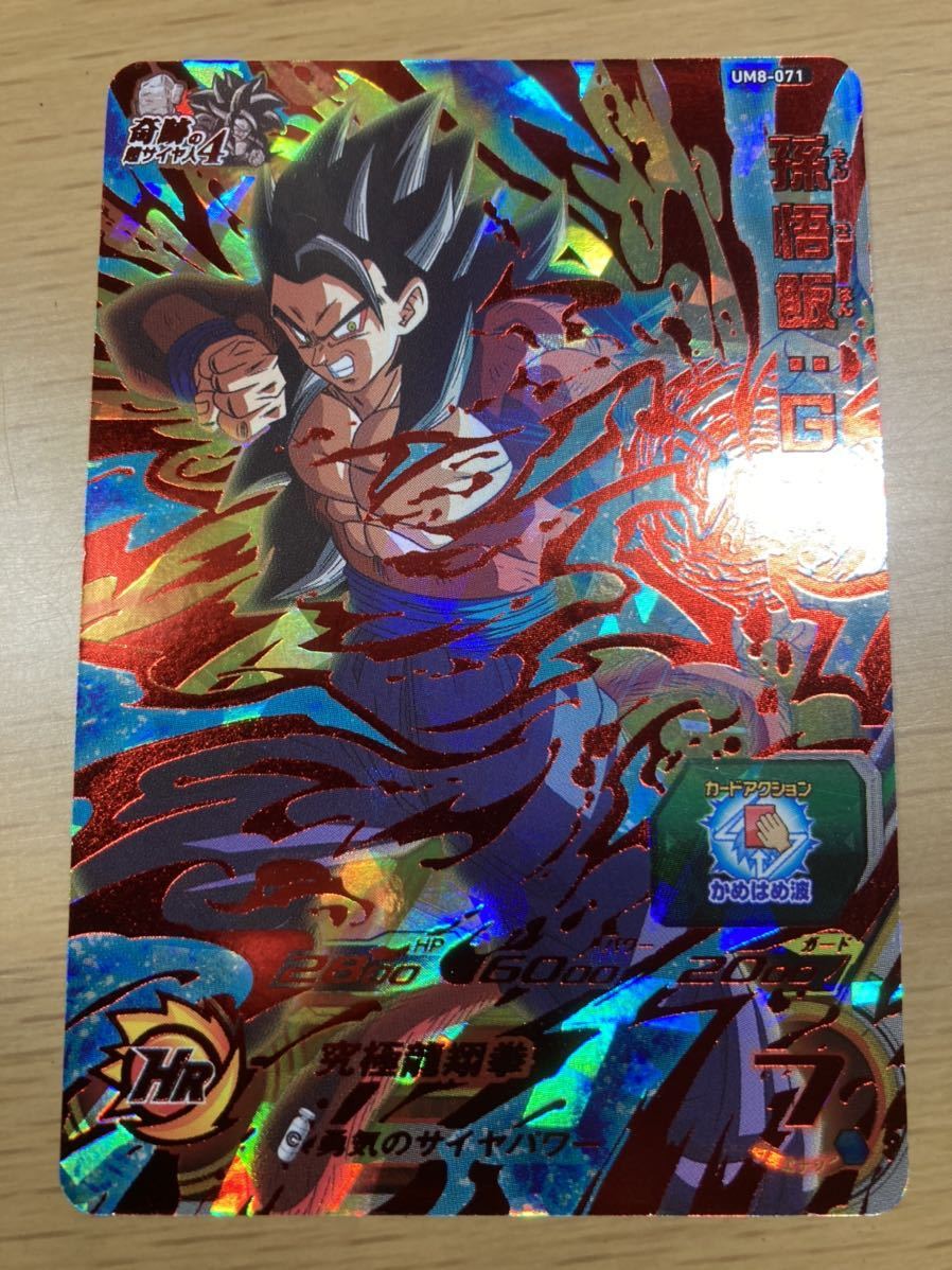 Yahoo!オークション - スーパードラゴンボールヒーローズ UM8-071 孫悟...