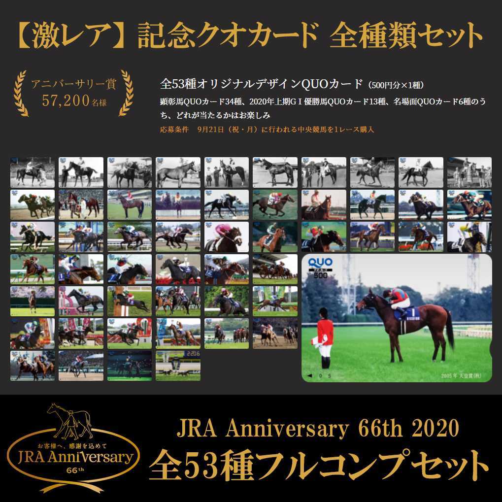 Yahoo!オークション - JRA アニバーサリー賞 全53種 フルコンプ 競馬 J...