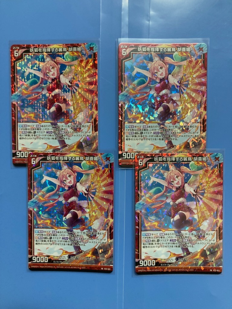 Yahoo!オークション - Z/X ゼクス ホロ P37-012 プロモ「妖狐を指揮す...