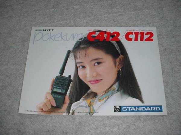 Yahoo!オークション - 即決 スタンダード C412/C112のカタログ