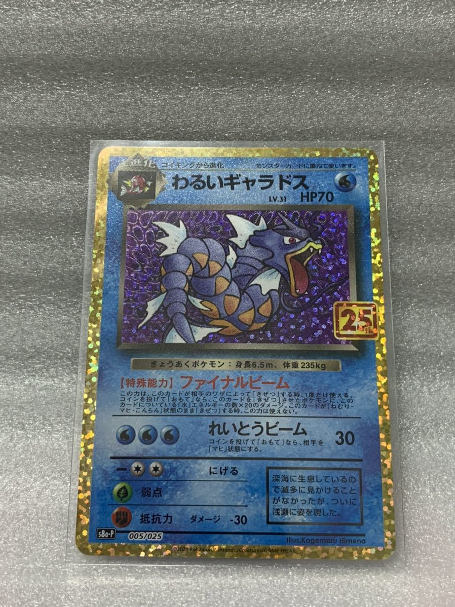 Yahoo!オークション - ポケモンカード 25th ANNIVERSARY s8a-P わるい...