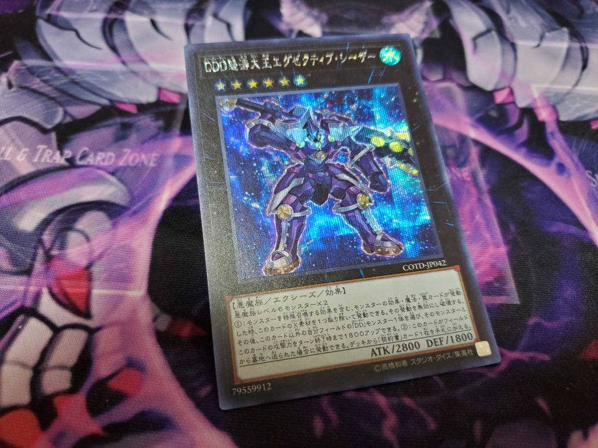 Yahoo!オークション - 遊戯王 COTD DDD怒涛大王エグゼクティブ・シーザ...