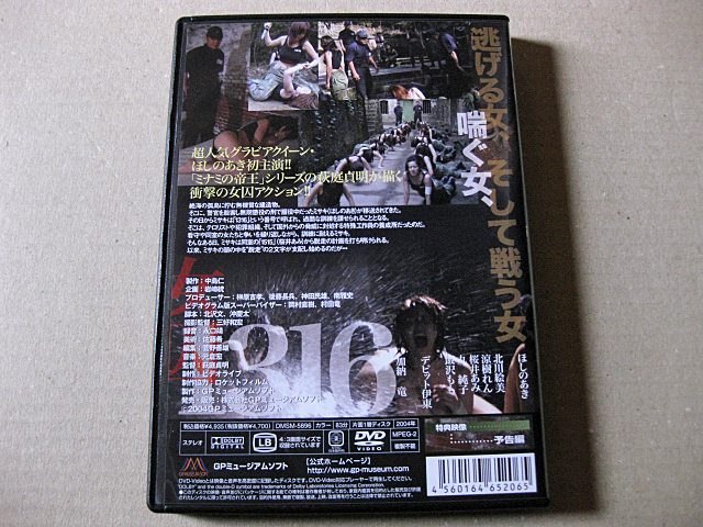 Yahooオークション 正規品dvd【野獣の城 女囚1316】ほしのあき 丸