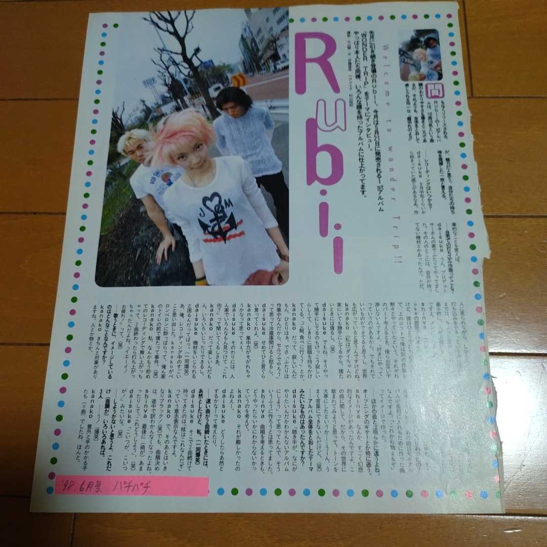 Yahoo!オークション - ① Rubiiの切り抜き 1998年6月号「PATI PATI パ...