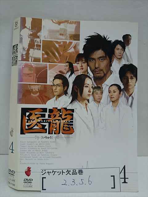 A005 レンタル版 DVD 医龍 全6巻 ジャケット多数欠品(日本)｜売買されたオークション情報、yahooの商品情報をアーカイブ公開 - オークファン（aucfan.com）