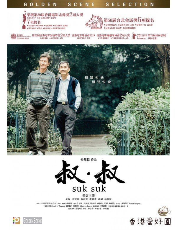 Yahoo!オークション - 新品同性愛映画DVD Suk Suk / 叔．叔 タイ・パオ...