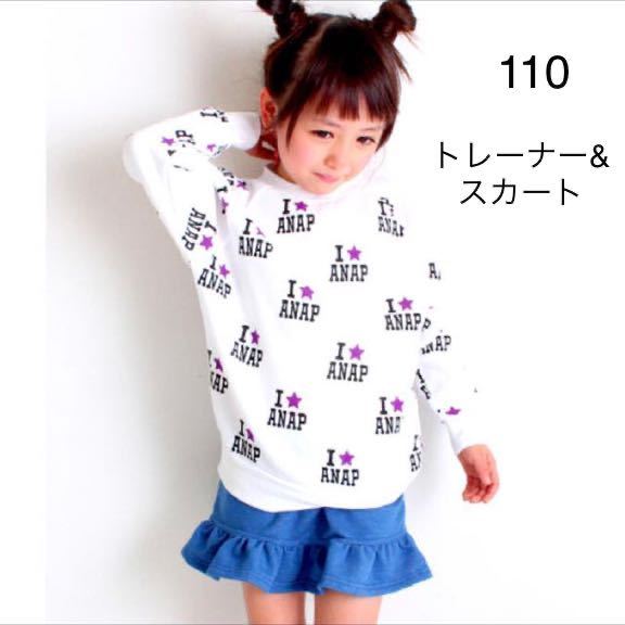 Yahoo!オークション - 未使用 ANAPKIDS 110 トレーナー スカート アナ...