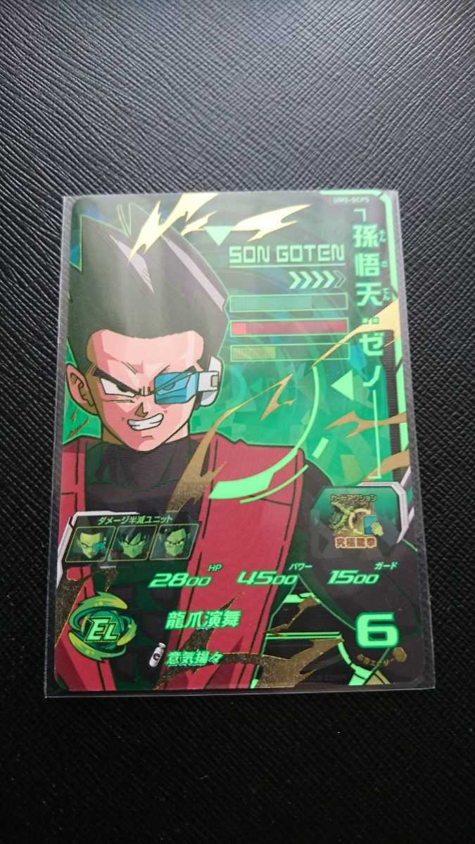 Yahoo!オークション - スーパードラゴンボールヒーローズ UM5弾 SCP 孫...
