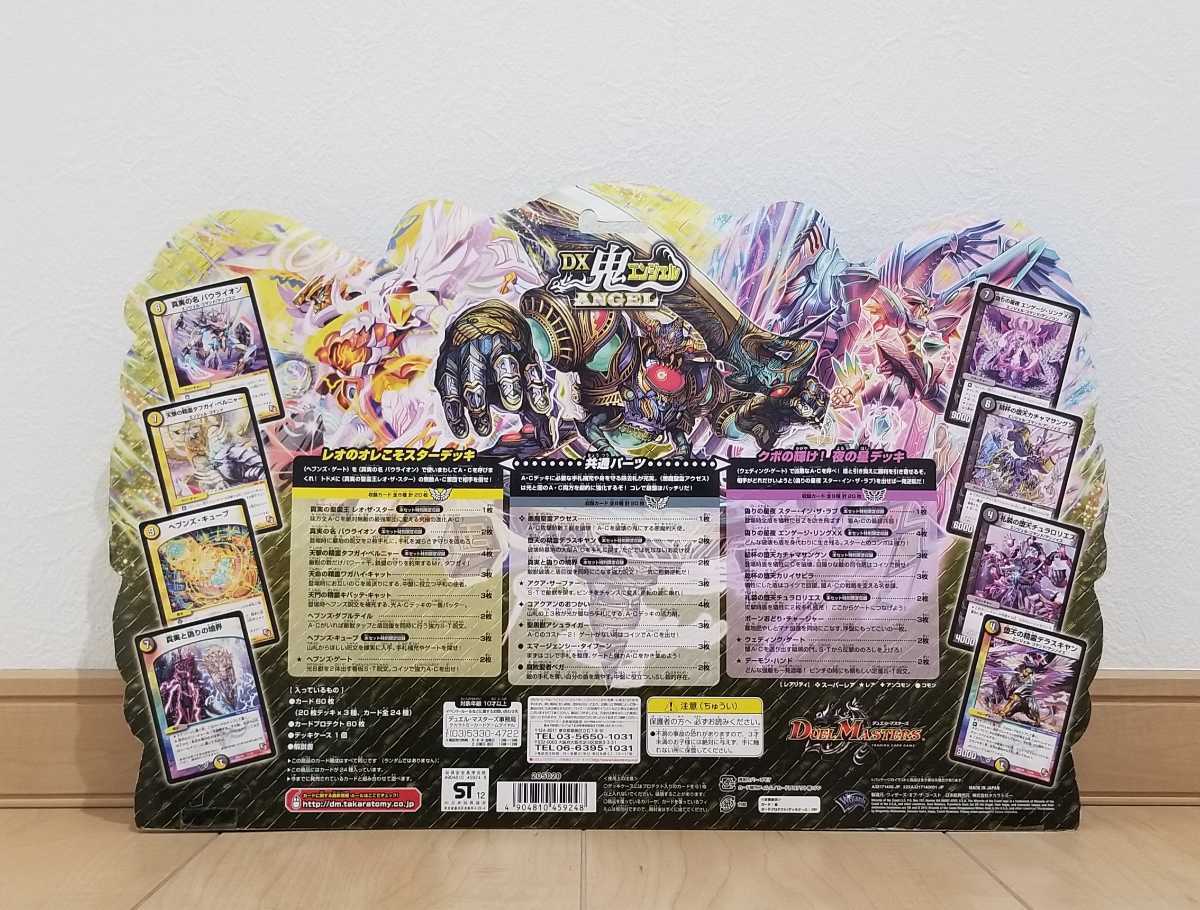 デュエル・マスターズ DMD-08 変形デッキセット DX鬼エンジェル デュエル・マスターズ DMD-08 変形デッキセット DX鬼エンジェル