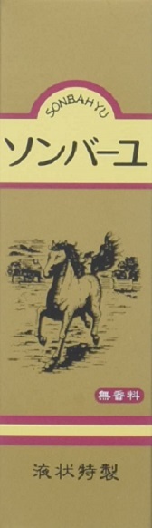 Yahoo!オークション - 【薬師堂】ソンバーユ 液状特製 無香料 55ml 4個...