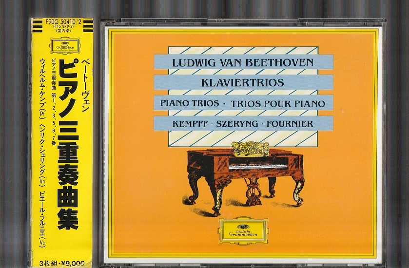 西独 3CD ケンプ シェリング フルニエ DG 廃盤 ベートーヴェン ピアノ三重奏曲集 F90G-50410/2 帯付き KEMPFF SZERYNG FOURNIER(室内楽)｜売買された ...