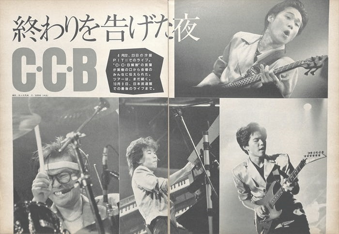 CCB C-C-B 切り抜き 231P (A) ☆貴重!デビュー~解散 /ほぼ CCB C-C-B 切り抜き 231P (A) ☆貴重!デビュー~解散 /ほぼ
