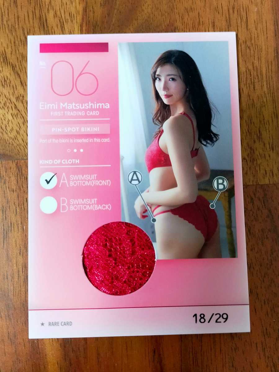 Yahoo!オークション - 松嶋えいみ ピンスポビキニカードNo6 18/29 ボト...