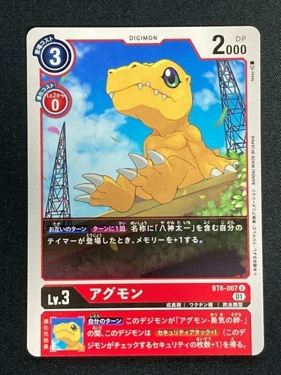 Yahoo!オークション - アグモン U BT6-007 ダブルダイヤモンド BT-06 ...