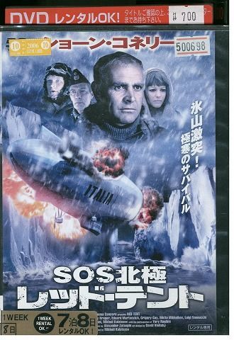 Yahoo!オークション - DVD SOS北極 レッドテント レンタル版 HHH00769
