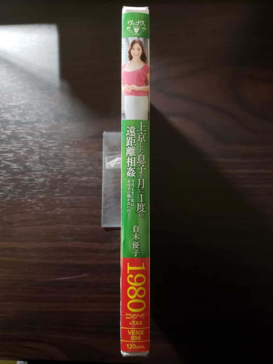Yahoo オークション 新品dvd 上京した息子と月に1度の遠距離相姦