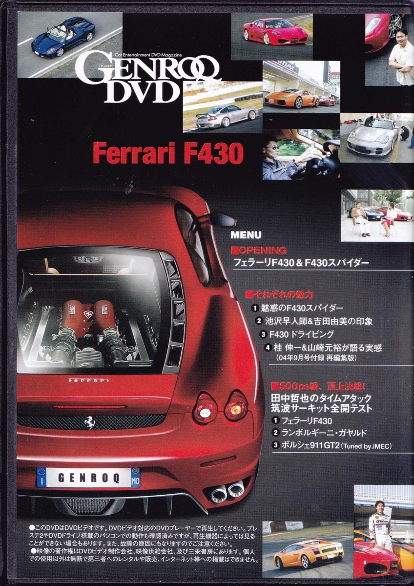 Yahoo!オークション - DVD「GENROQ ゲンロクvol.1 フェラーリF430の全...